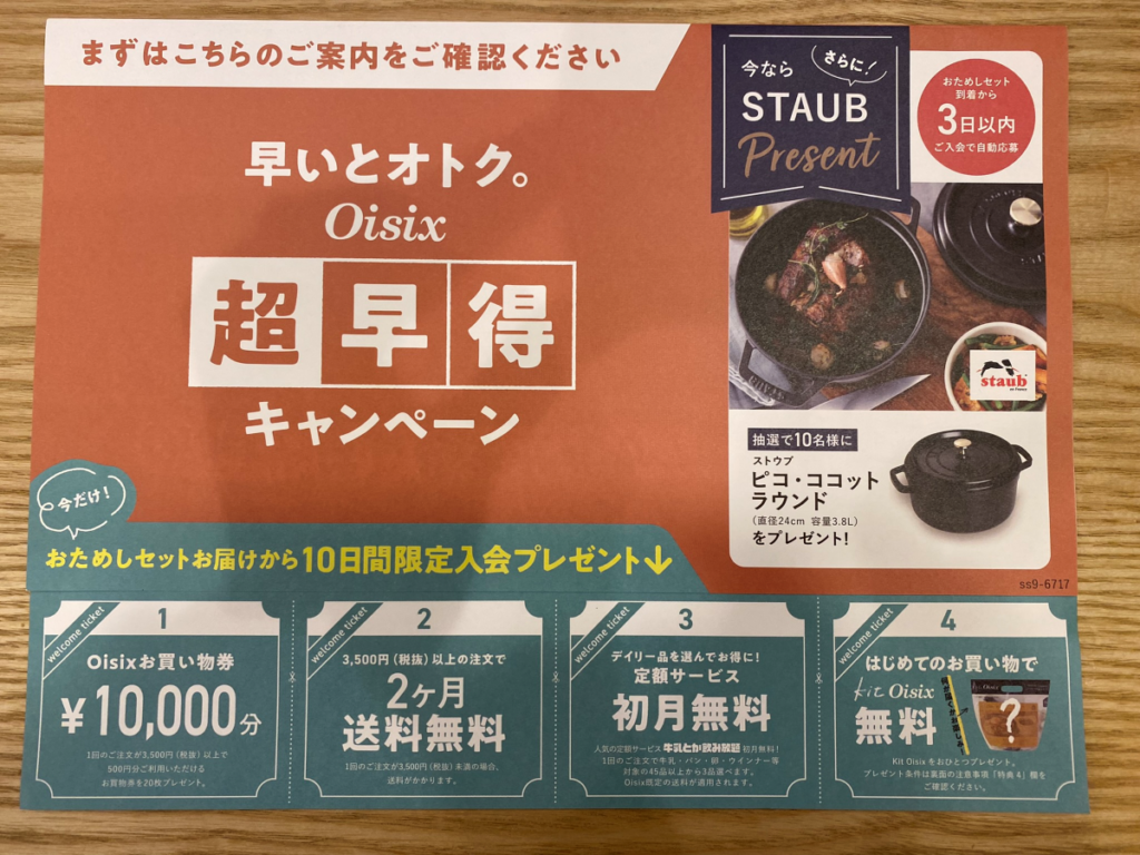 オイシックスお試しだけでもOK｜その後どうなる？入会するとかなりお得な特典も | naru-mamani 「なりたいママになる」を応援するくらしとお金のヒント集